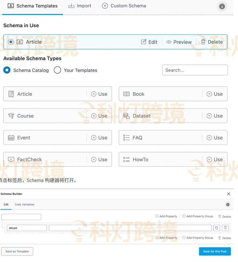 Rank Math Schema结构化数据设置教程 - 科灯跨境